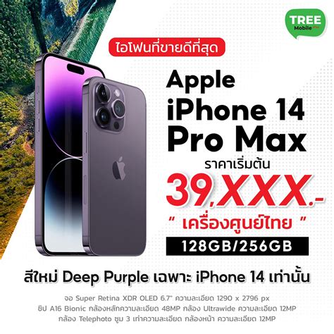Iphone 14 Pro Max 128256gb เครื่องศูนย์ ประกันศูนย์ ราคาถูกที่สุด