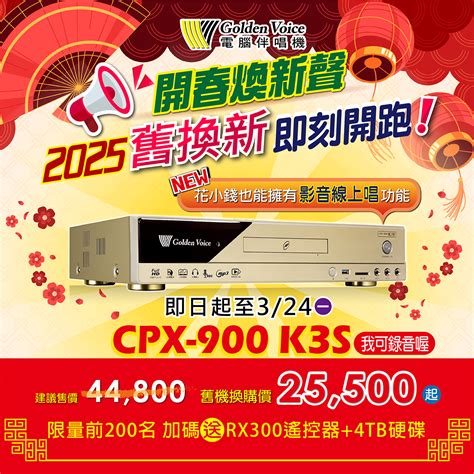 【金嗓舊機換新機】2025活動開跑囉！ ⮕僅此一檔，年度最優惠～🎉 異響空間 影音生活家電 Outeraudio Facebook
