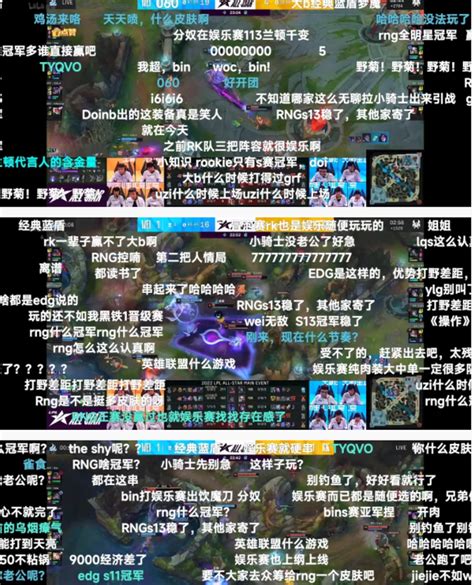 怪不得人气选手都不参加全明星，网友吐槽弹幕太恶臭，素质太低！