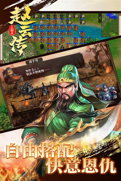 三国戏赵云传电脑版下载三国戏赵云传pc版下载mumu模拟器