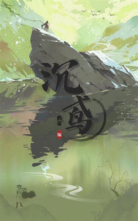 《沉鸢》代号鸢改编古风剧情歌 爱pia戏网戏鲸apppia戏剧本