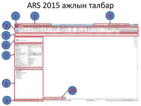 Autodesk Revit Structure 2015 програмыг ашиглан барилга бүтээцийн зураг зурах чадавхи олгох