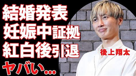 后上翔太与横山由依宣布结婚孕期”喜讯婚”的证据以及父母过于巨额的祝福金让人难以置信『纯烈』成员因吸烟被解雇的真相令人哑口无言 ヒャッカログ