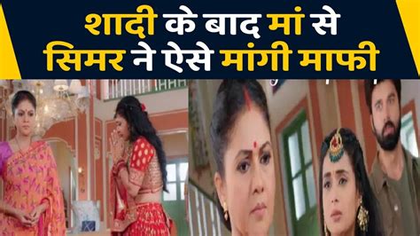 Sasural Simar Ka 2 Spoiler Aarav से शादी के बाद Simar ने मां से ऐसे
