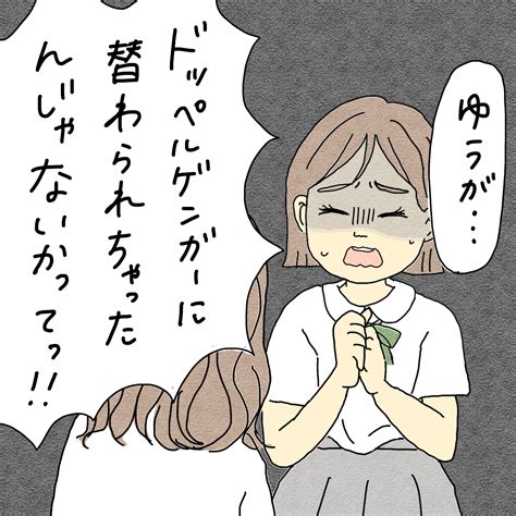 「あなた誰？」身に覚えのない目撃情報。自分にそっくりな人物が近づいてくる恐怖。もしもドッペルゲンガーが現れたら 211枚目全320枚