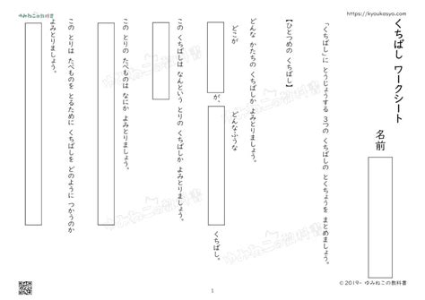 くちばしをよんでみよう 小1国語ゆみねこの教科書