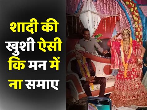 Dulhan Dance In Wedding Video Viral Groom Enjoying Moments Viral
