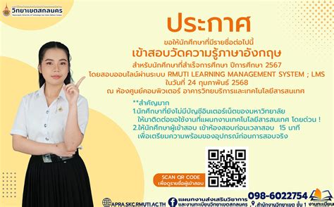 📣ประกาศแจ มหาวิทยาลัยเทคโนโลยีราชมงคลอีสาน วิทยาเขตสกลนคร