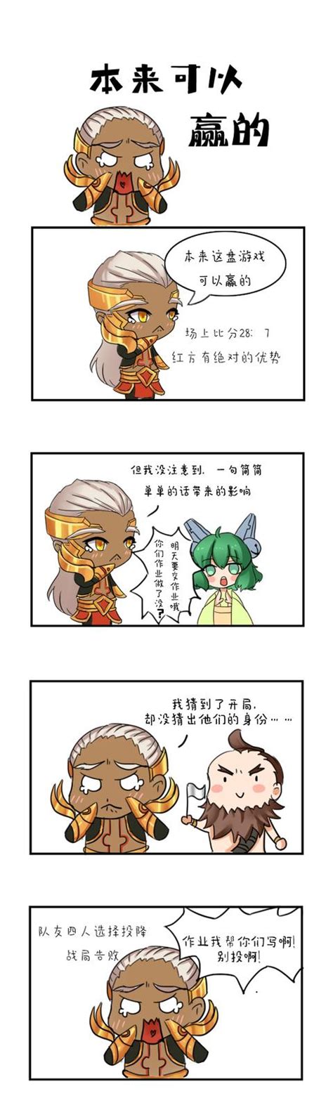 王者榮耀搞笑漫畫本來可以贏的 每日頭條