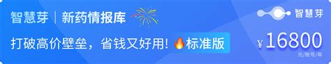 2024年10月29日全球新药进展早知道 知乎