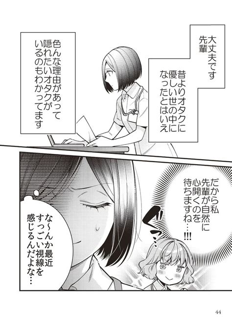 隠れオタク女子の日常 第8話 隠れとオープン③／第9話 腐女子の虚言・妄言劇場 Wani Books Newscrunch（ニュースクランチ）