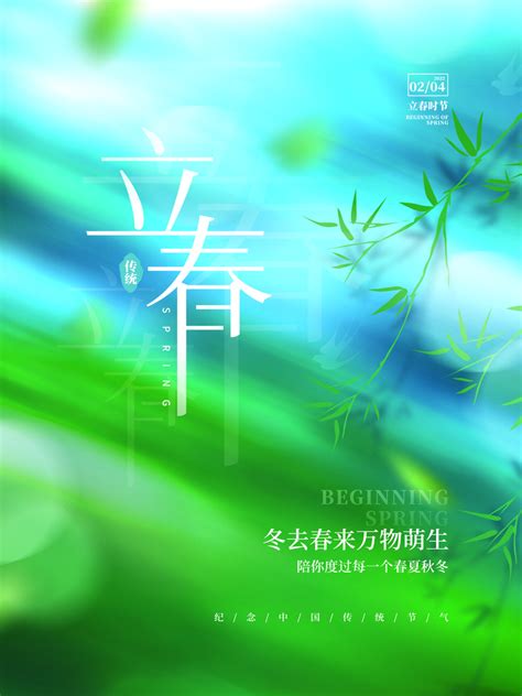 立春到寒意消春回大地万物复苏立春海报展板免费下载psd格式3543×4724像素编号601421590164542723 设图网