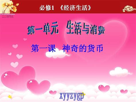 2013届高三一轮复习经济生活第一课复习课件1word文档在线阅读与下载无忧文档
