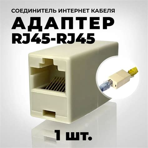 Соединитель интернет кабеля RJ45 - купить с доставкой по выгодным ценам ...