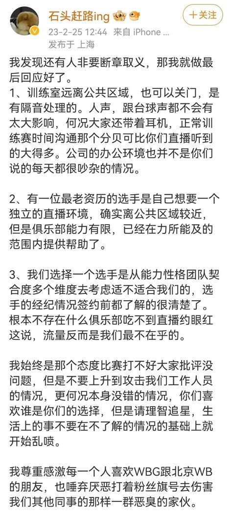 因theshy直播环境差，theshy粉丝声讨战队，wbg老板下场撕逼
