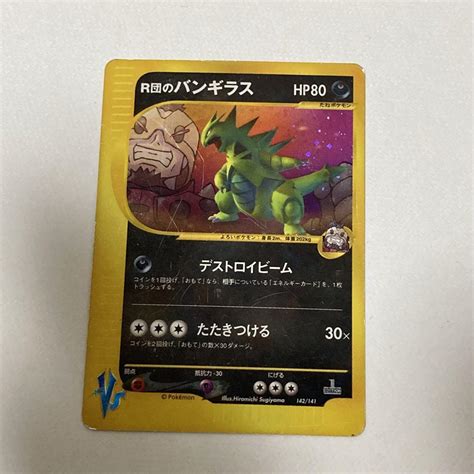 R団のバンギラス キラ Vsカード 1ed ポケモンカード E By メルカリ