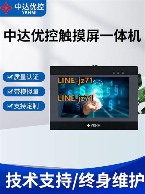 中達優控觸摸屏plc一體機國產可編程控制人機界面4357810寸 露天市集 全台最大的網路購物市集