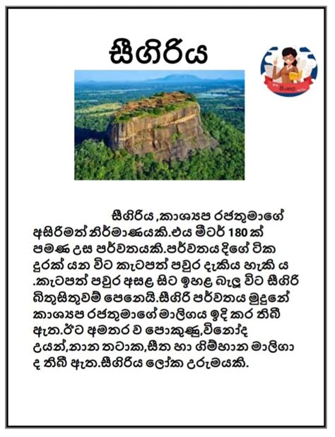 සිංහල පන්තිය තොරතුරු ස්ථාන ⛰️🏞️🗺️ ප්‍රාථමික ශ්‍රේණි