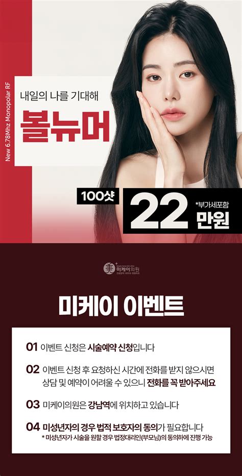 고주파 리프팅 볼뉴머 By 미케이의원 강남언니 1등 성형수술and피부시술 정보앱