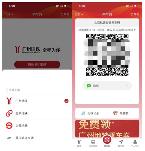 今天起，北上广地铁乘车码互联互通！广州