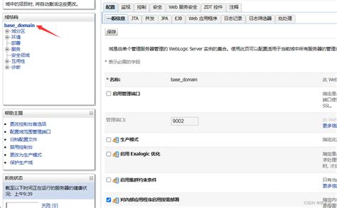 Weblogic任意文件上传漏洞复现怎么设置configdobegindo页面登录授权后访问 Csdn博客
