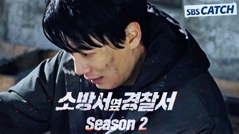스페셜 티저 2023년 SBS 소방서 옆 경찰서 시즌2 방화범을 잡기 위해 목숨을 건 사투 7월에 시작합니다 소방서
