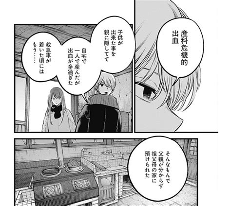 【推しの子】ゴローが死亡した理由や犯人は？未発見の遺体の謎に迫る！ページ3