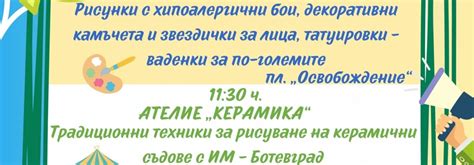 С богата програма отбелязваме Международния ден на детето 1 ви юни