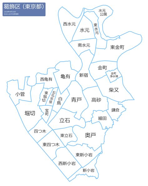 葛飾区（東京都） みんなの行政地図 白地図 新小岩 地名