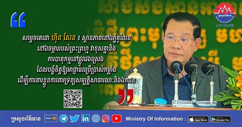 វីដេអូ សម្តេចតេជោ ហ៊ុន សែន ៖ ស្ថានភាពនៅឯភ្នំគូលែននៅឯចម្ការរបស់ព្រះព្រហ្ម