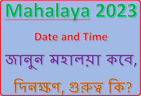 Mahalaya 2023 Date And Time জানুন মহালয়া কবে দিনক্ষণ গুরুত্ব কি