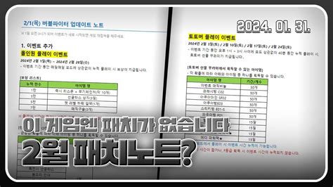 본 게임에는 패치가 없는 패치노트가 있습니다 버블파이터 Youtube