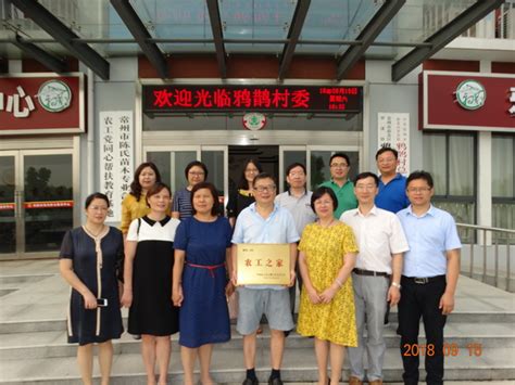 中国农工民主党江苏省委员会