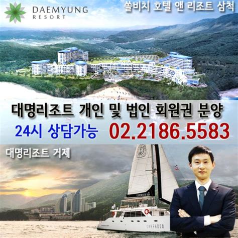 대명리조트 콘도회원권 이것만은 알자