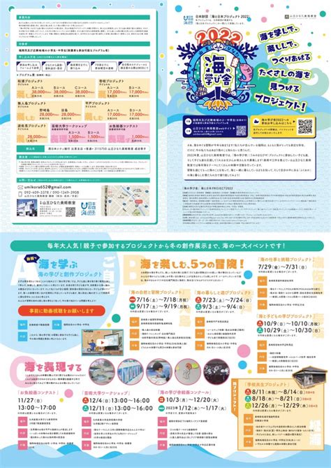 海の学び舎2022 Tarukotodesign
