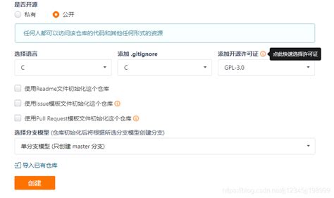 使用gitee管理代码 Csdn博客