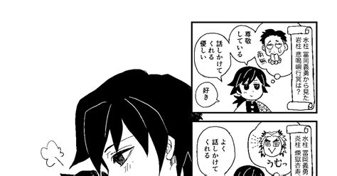 鬼滅の刃 好きっ Yukiaのマンガ 漫画 義炭 富岡義勇 Pixiv