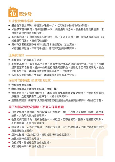 保固說明 輕品巧室 綠的傢俱集團