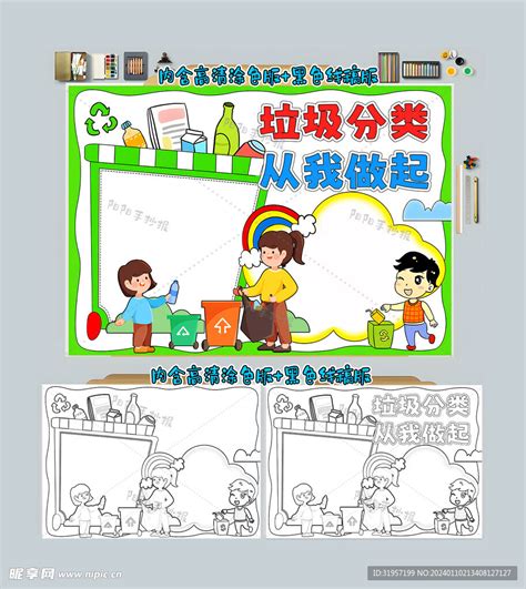 垃圾分类手抄报保护环境小报设计图其他文化艺术设计图库昵图网