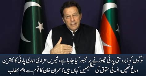 Pti Chairman Imran Khans Important Address To Nation