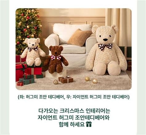 배스킨라빈스 자이언트 허그미 조안테디베어 사전예약