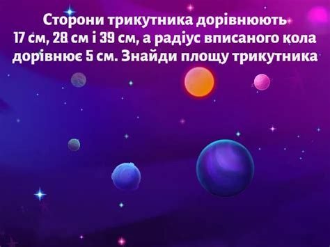 Формули для знаходження площ трикутника — 2 Летючий фрукт