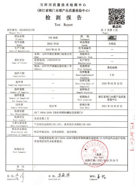 好阀门双林造 玉环市敬艺莱阀门有限公司