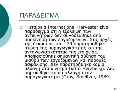 ΥΠΟΚΙΝΗΣΗ Ή ΠΑΡΑΚΙΝΗΣΗ Ppt κατέβασμα