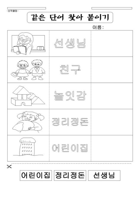 언어활동지 월 어린이집주제 새학기 활동지 네이버 블로그