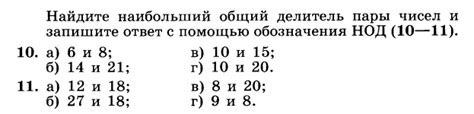 НОД и НОК 5 класс
