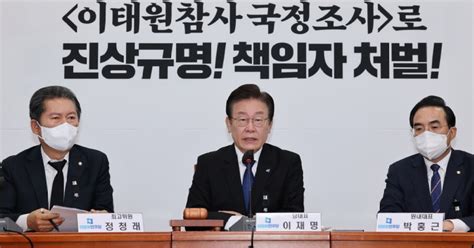 이재명 이상민 장관 폼나게 사표 망언즉각 파면해야