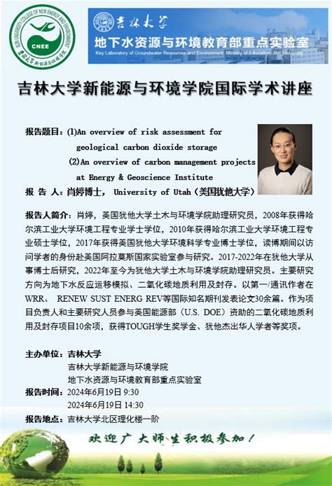 新能源与环境学院学术论坛（202403） 吉林大学新能源与环境学院