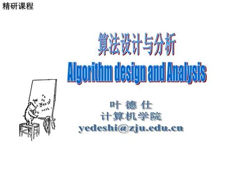 Ppt Algorithm Design And Analysis Powerpoint Presentation