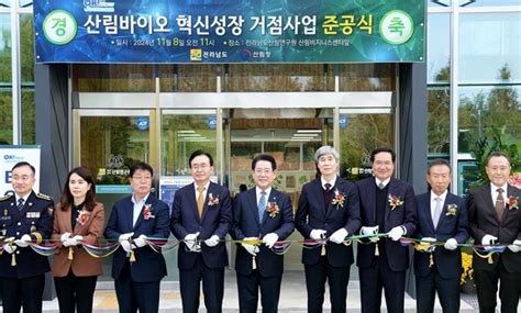 전남도산림연구원 산림자원 산업화 미래 100년 도약 첫발 위키트리